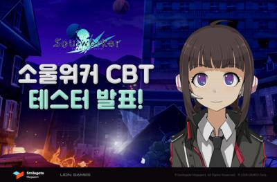 스마일게이트, 온라인게임 신작 '소울워커' CBT 당첨자 공개