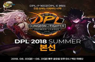 [DPL썸머18] 던파, 총상금 1억 5000만 PVP/PVE 대회 3일 개막