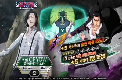 블리치 브레이브 소울즈, 소설 'CFYOW' 콜라보 소환 개최