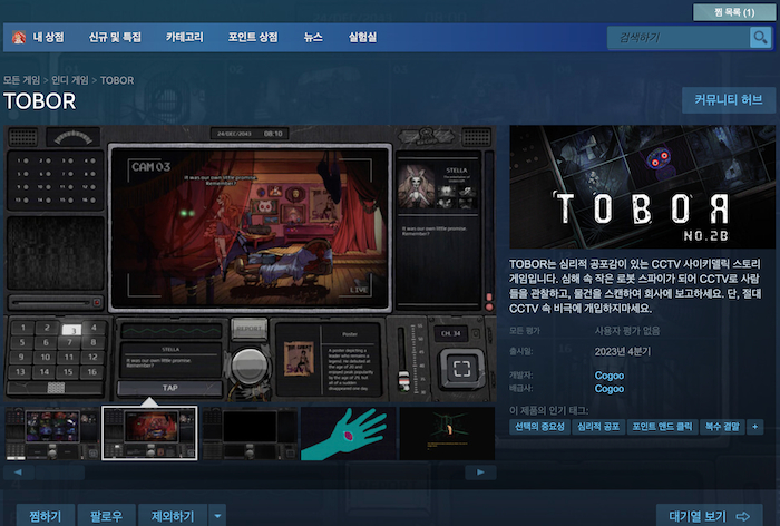 CCTV, 사이키델릭, 심리적 공포 게임 'TOBOR' 텀블벅 펀딩 예정