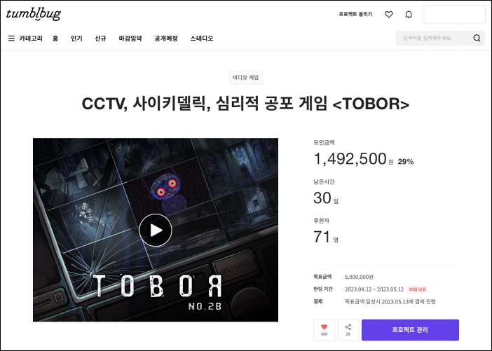 CCTV, 사이키델릭, 심리적 공포 게임 'TOBOR' 텀블벅 펀딩 시작