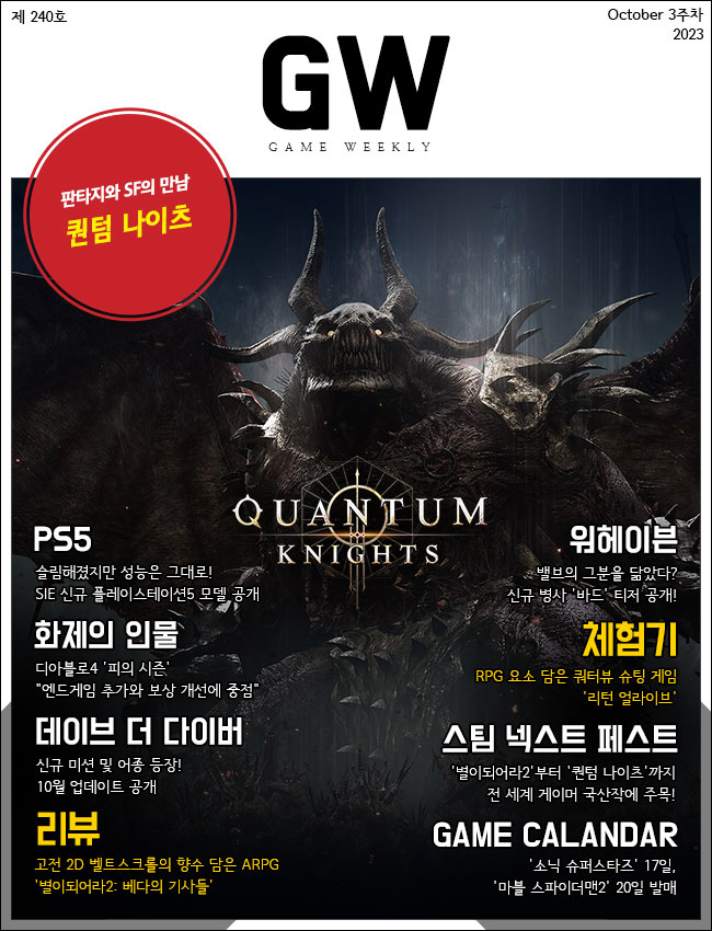 [G-Weekly] 스팀 넥스트 페스타 뒤흔든 국내 신작 '퀀텀 나이츠'와 '별이되어라2: 베다의 기사들'